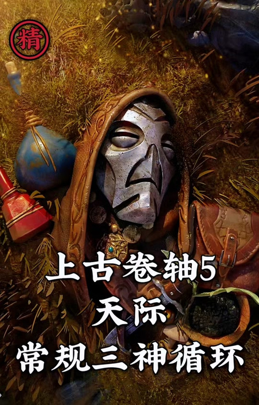 老滚5三神药水配方