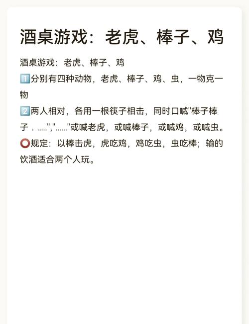虎棒鸡虫令的游戏规则