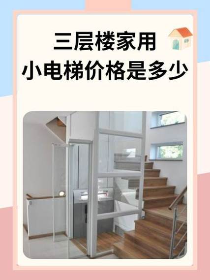 家庭电梯三层多少钱图标