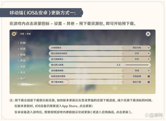原神PC端怎么更新版本截图