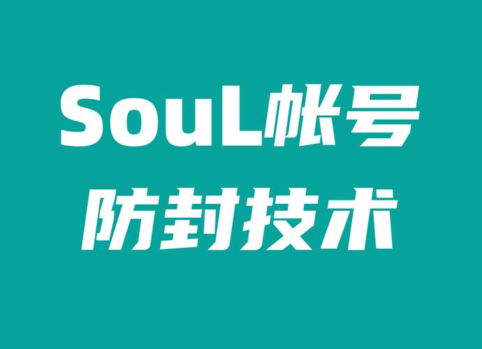 soul号封了可以重新注册么图标