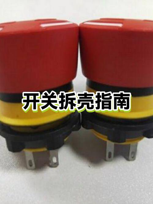 开关外壳怎么拆下来图标