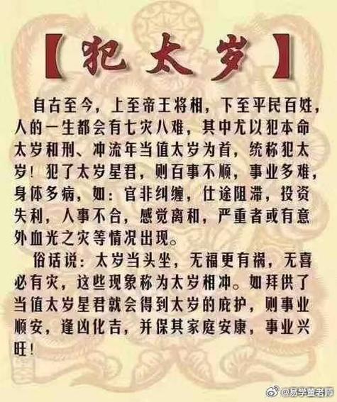化解犯太岁口诀