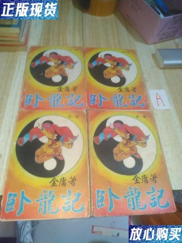 卧龙武侠小说全集目录图标