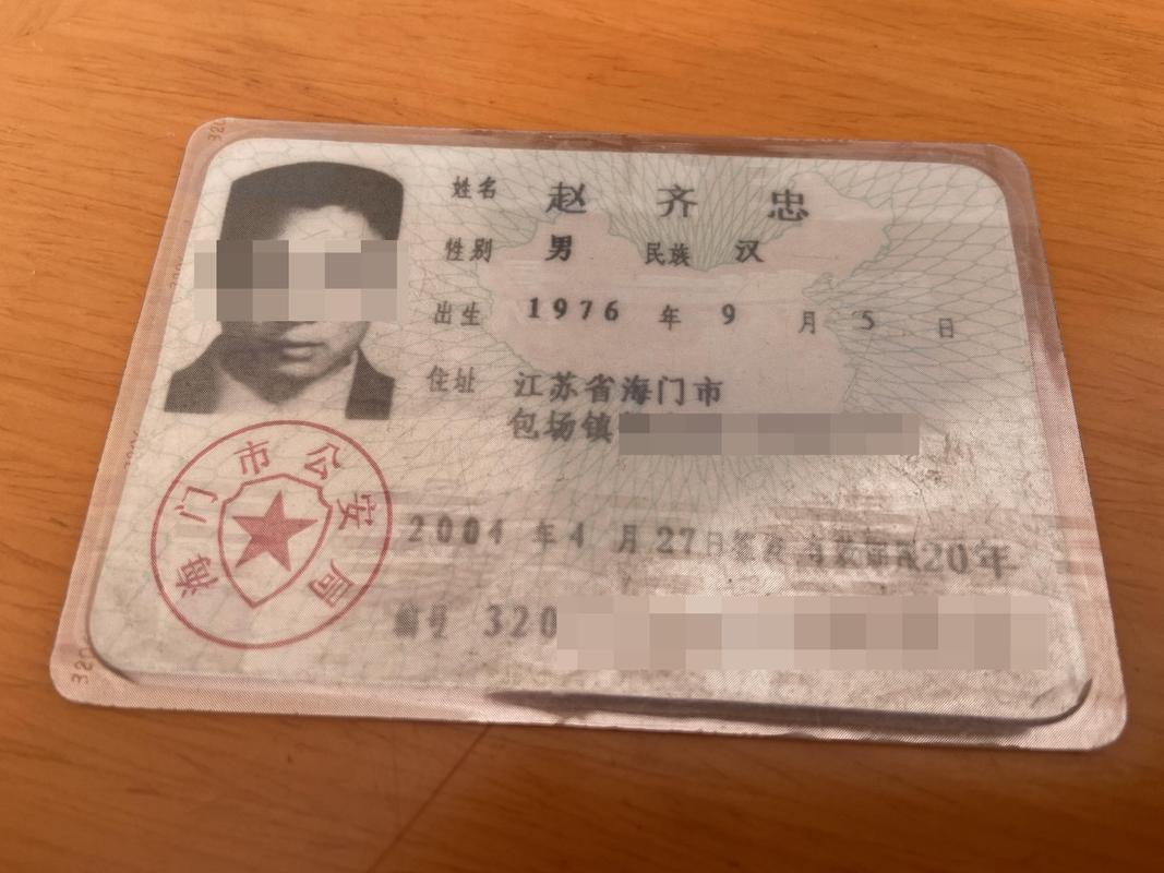身份证污点几年消除图标