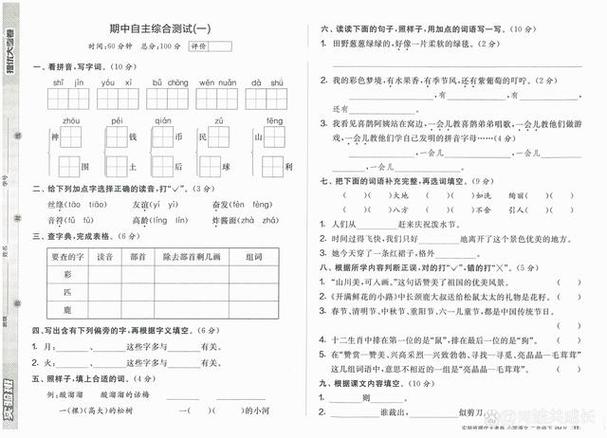 二年级语文下册期中考试试卷图标