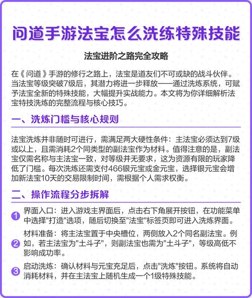 问道手游法宝怎么洗练缩略图
