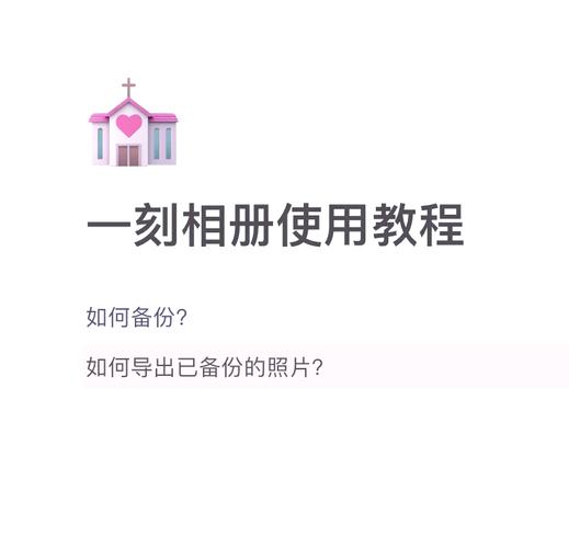 天天相册使用方法截图