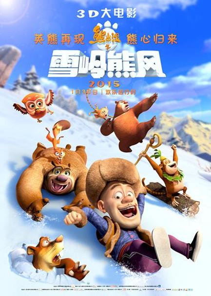 《熊出没之雪岭熊风》图标