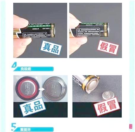 南孚电池辨别真伪方法图标