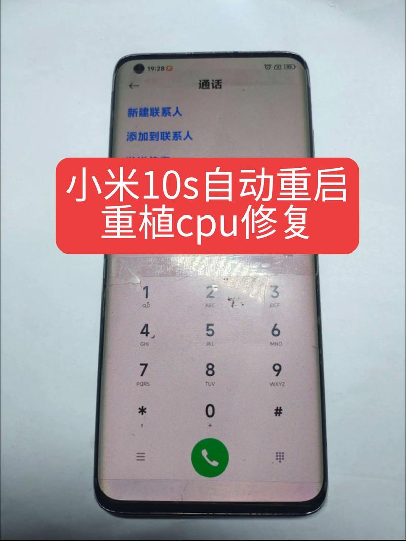 红米s2老是自动重启图标