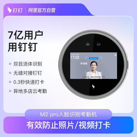 钉钉m2人脸识别考勤机怎么使用图标