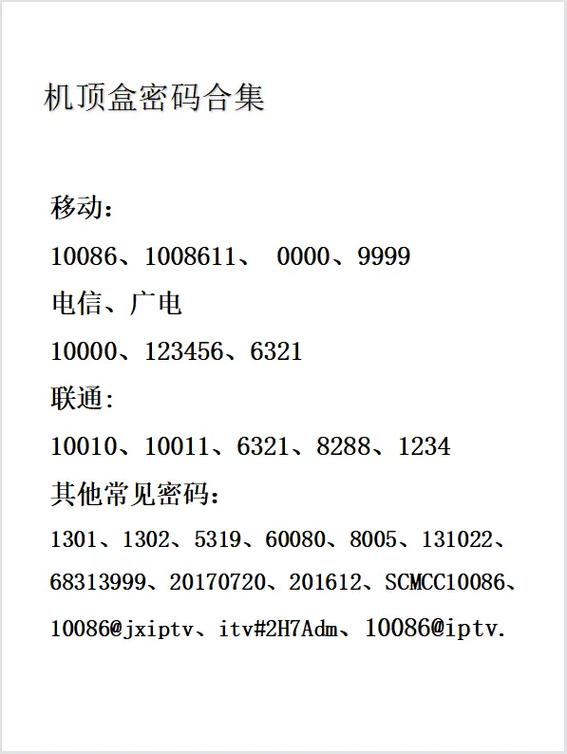 中国移动网络机顶盒登录密码图标