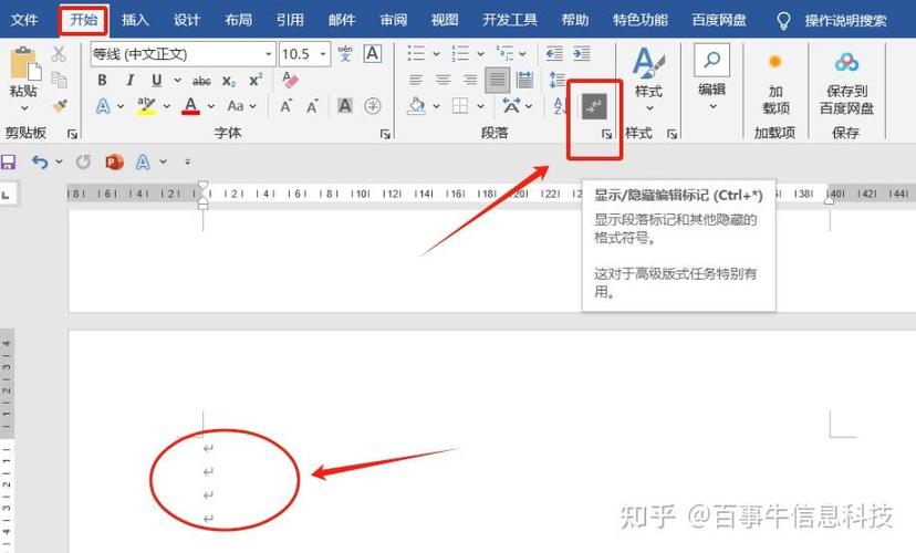 word表格空白页面怎么删除掉图标