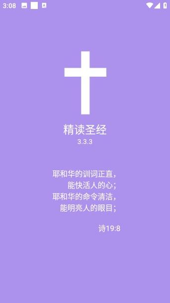 《圣经》在线阅读图标