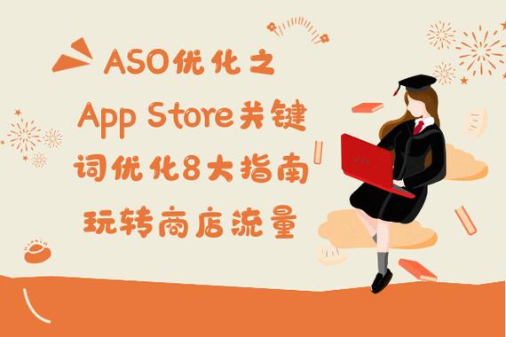 aso优化什么意思是图标