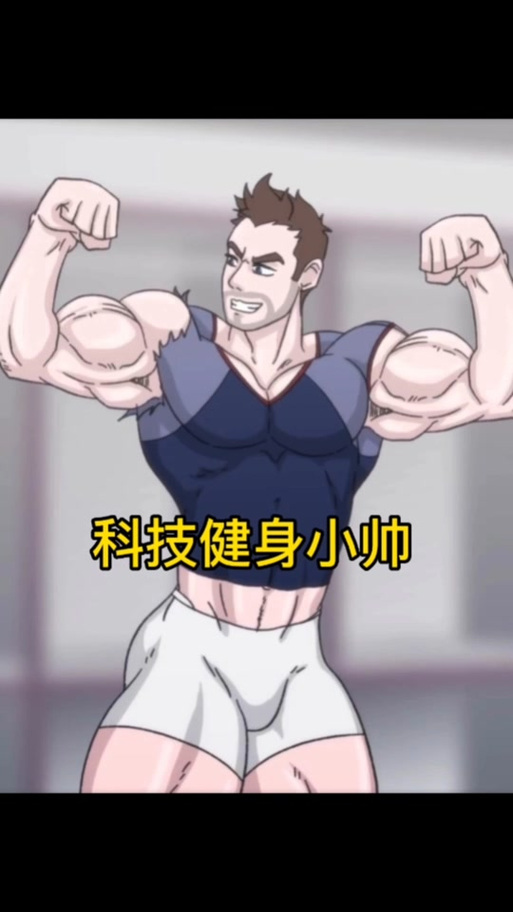 男人喝了一瓶药水胸变大图标