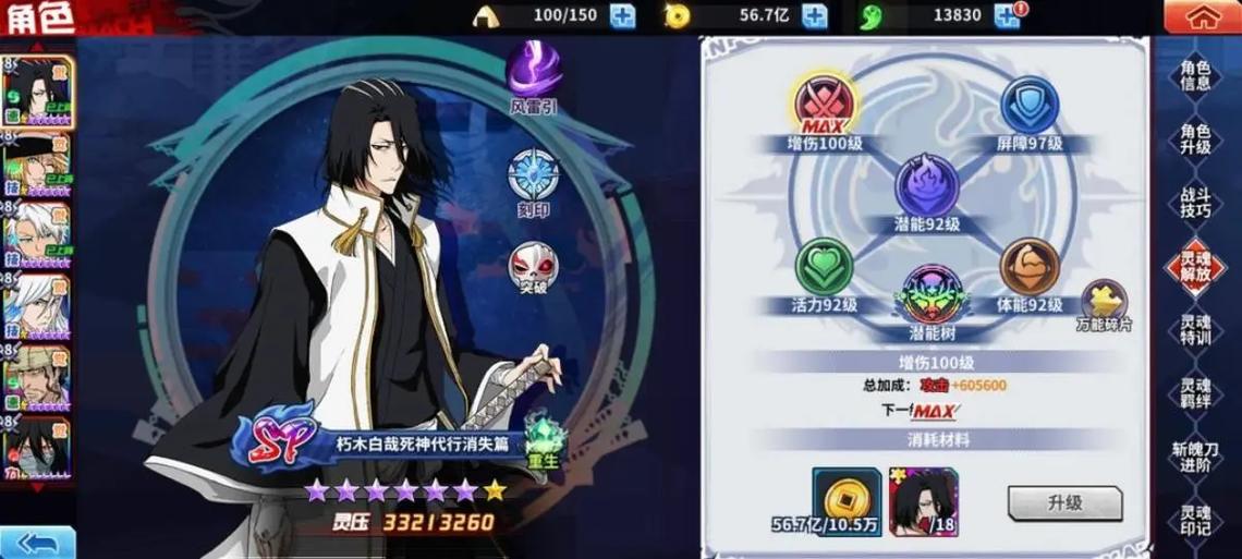 境界死神激斗人物攻略截图