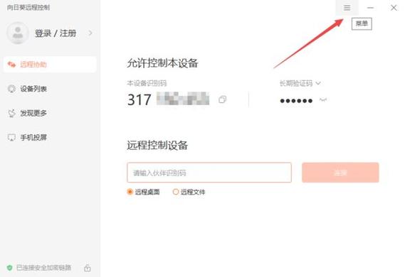 向日葵远程怎么实现右键点击图标