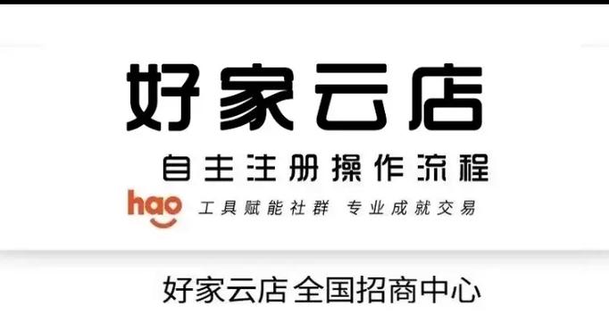 好家云店是正规公司吗截图