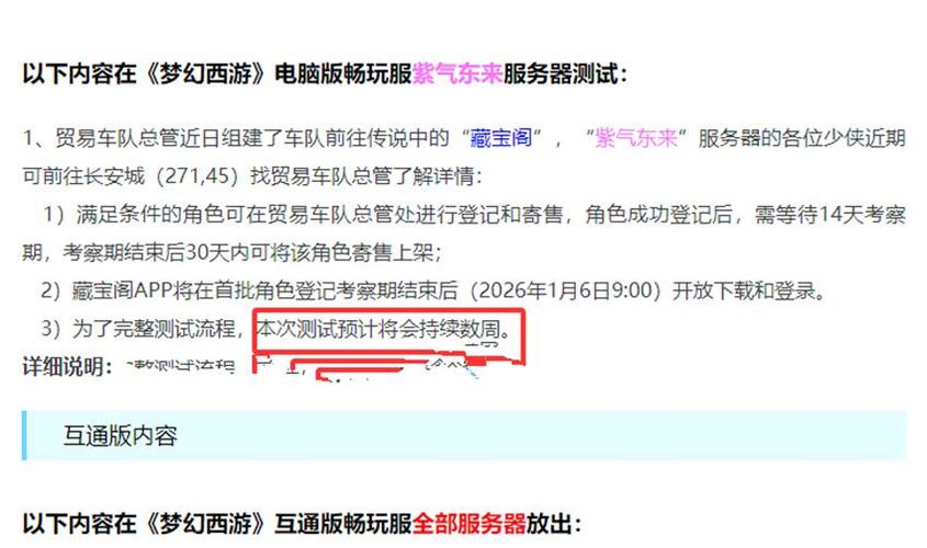 梦幻西游快速登记角色手续费