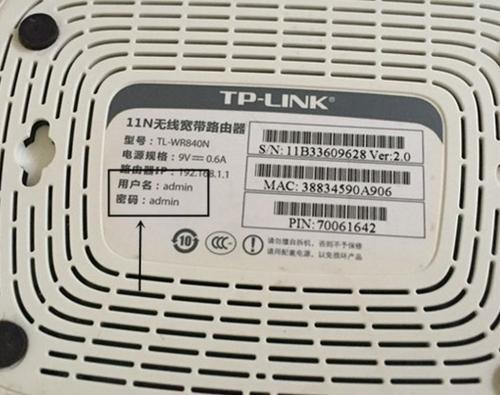 tp-link路由器用户名和密码截图