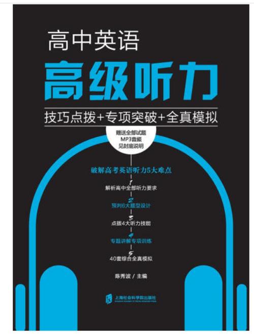 高中英语听力技巧截图
