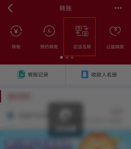 建行手机银行怎么活期存定期图标