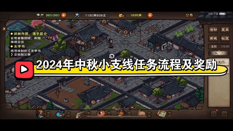 烟雨江湖支线任务2024图标