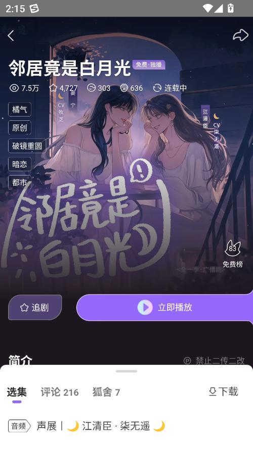 下载广播剧的步骤截图