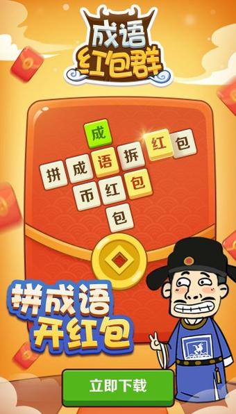 成语红包群红包版正版图标