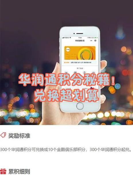 华润通积分过期了怎么办截图