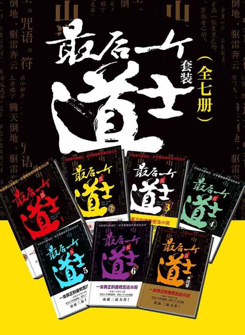 最后一个茅山道士小说图标