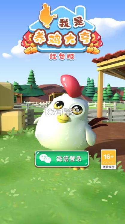 养鸡农场红包版图标