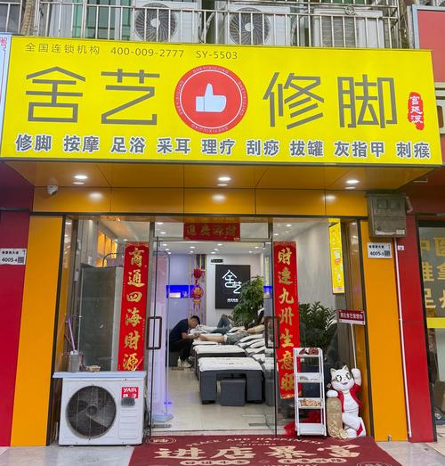 修脚店加盟哪个品牌好图标