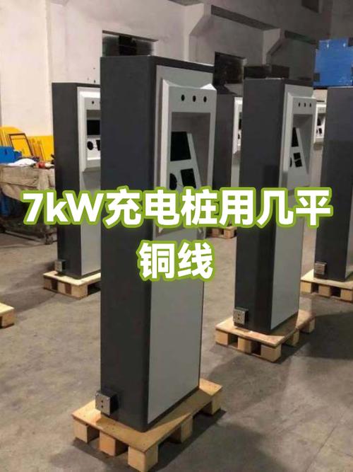 7kw用多少平方的电线图标