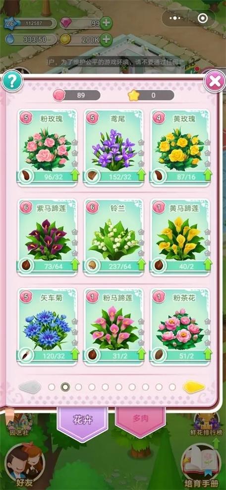 鲜花小镇免费下载图标