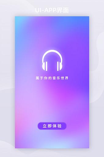 qq音乐开场声音怎么换图标