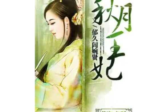 秋月小说全文阅读图标