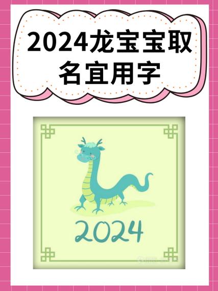 24年龙宝宝几月出生最好图标