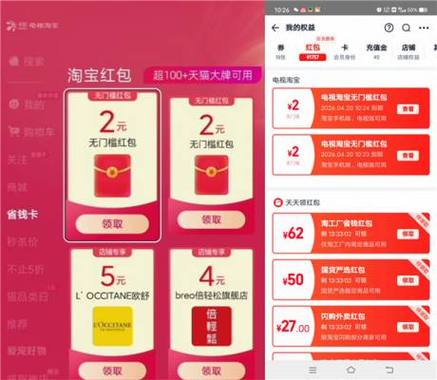 淘宝可以用两个红包吗缩略图
