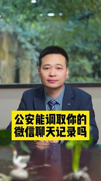 警察查得到微信聊天记录吗图标