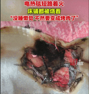 用电热毯的危害截图