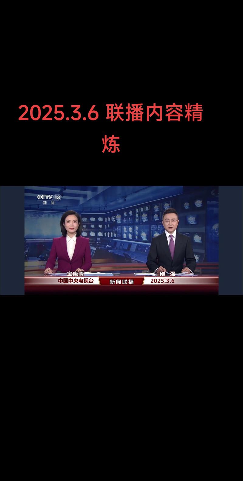 CDTT今日新闻截图