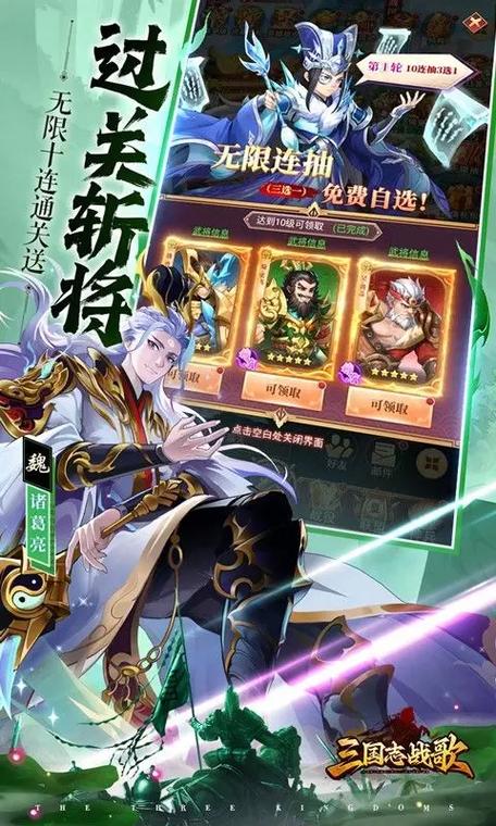 放置三国十连抽技巧图标