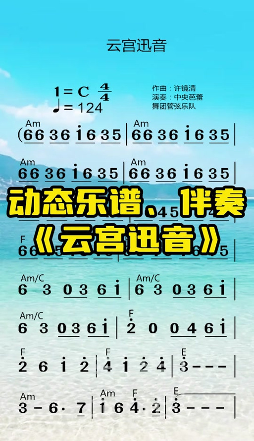 云宫迅音计算机曲谱截图