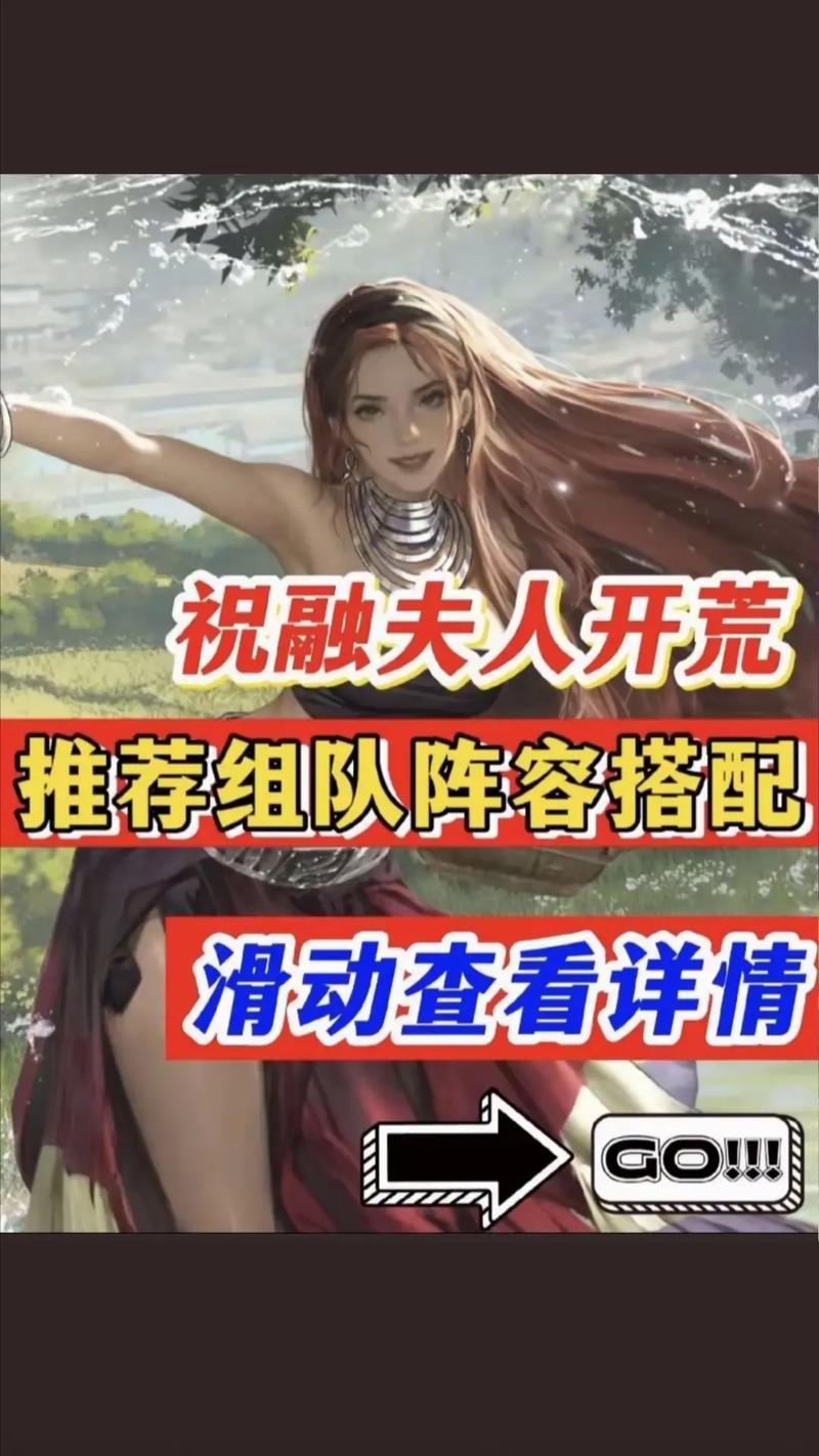 率土之滨祝融夫人阵容搭配图标