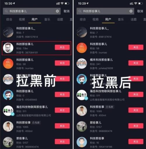 抖音把对方拉黑对方还能关注我吗截图