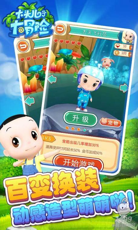 大头儿子游戏推荐图标