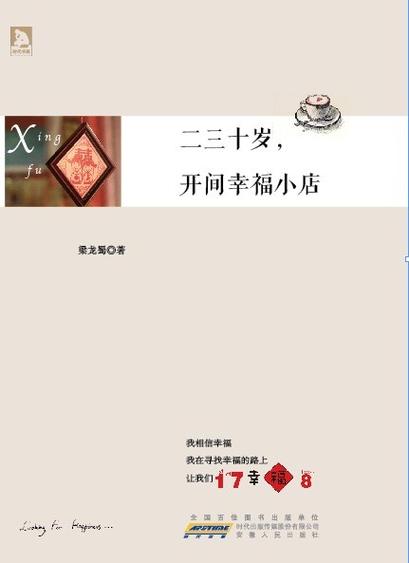 幸福小店图标